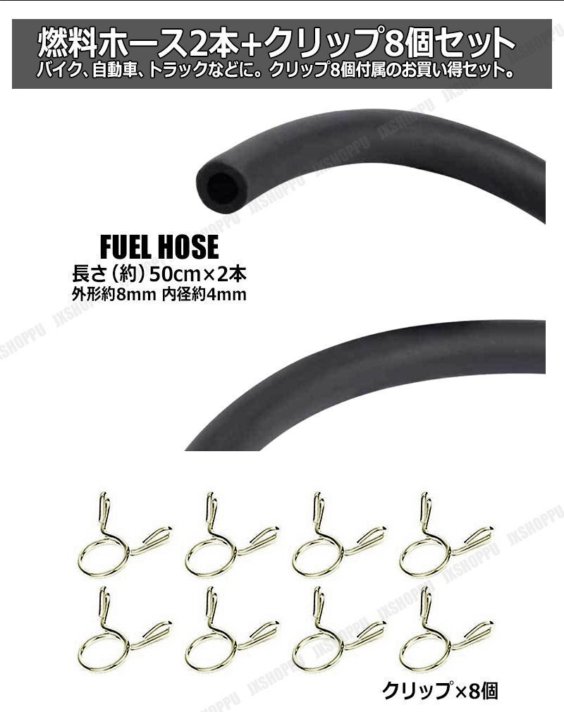 送料0円 フューエルホース 長50cm 外径8mm 内径4mm DGY 2本セット クリップ8個付属 肉厚 燃料ホース パイプ バイク 車 トラック 汎用(パーツ)｜売買されたオークション情報 ...