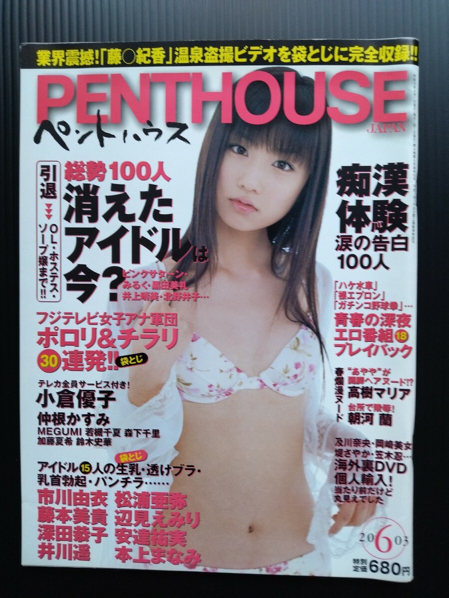 Yahoo!オークション - PENTHOUSE JAPAN ペントハウス ジャパン 小倉優...