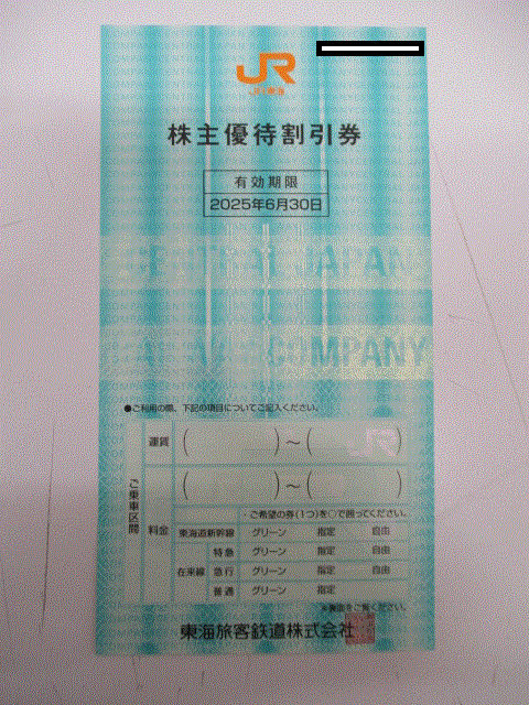 Yahoo!オークション - (1649) JR東海株主優待券 1枚 2025年6月30日まで