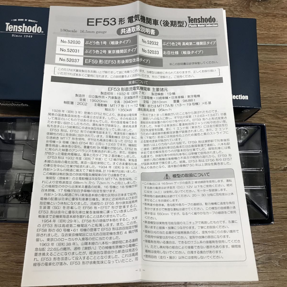 Yahoo!オークション - 新品 未使用 天賞堂 EF53形 電気機関車（後期型...