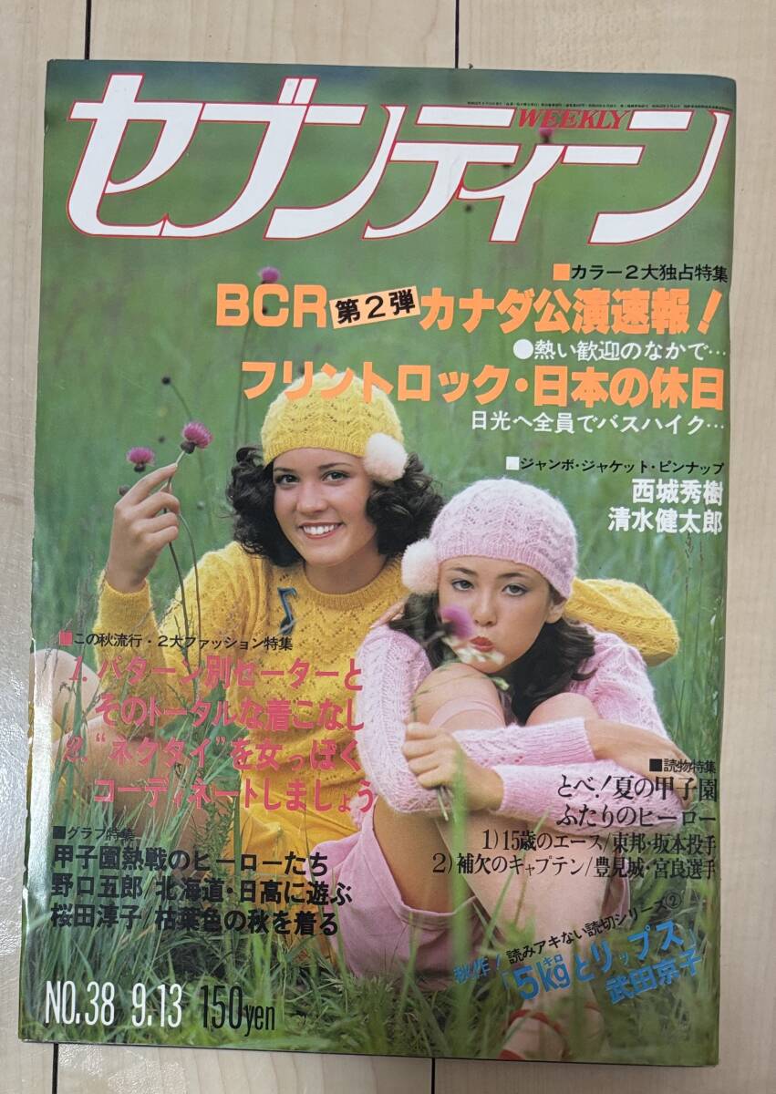 Yahoo!オークション - C1112 セブンティーン weekly 昭和52年 1977年9/...