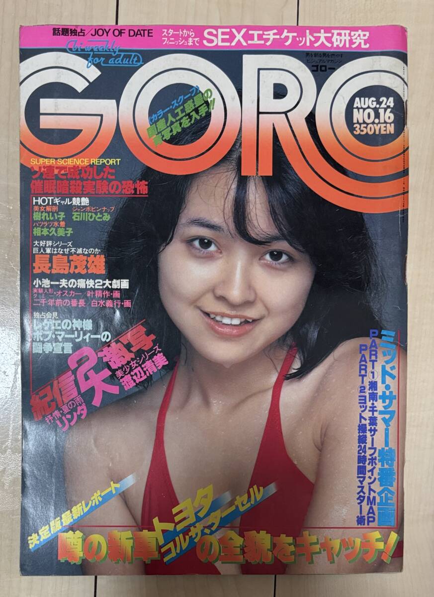 Yahoo!オークション - C1131 GORO/ゴロー 1978年 8/24（昭和53年）長嶋...