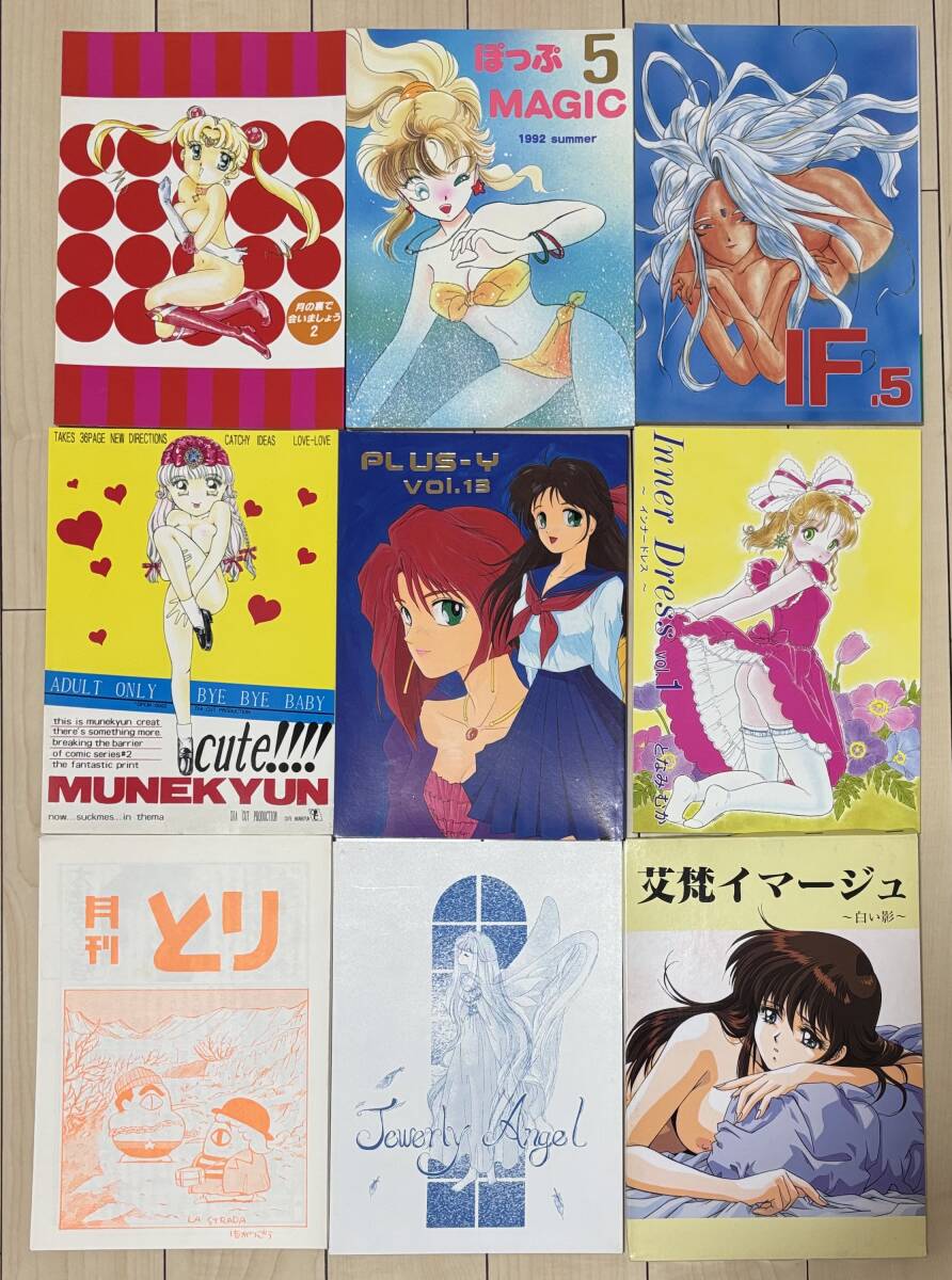 Yahoo!オークション - C1368 平成 同人誌 9冊セット セーラームーン あ...