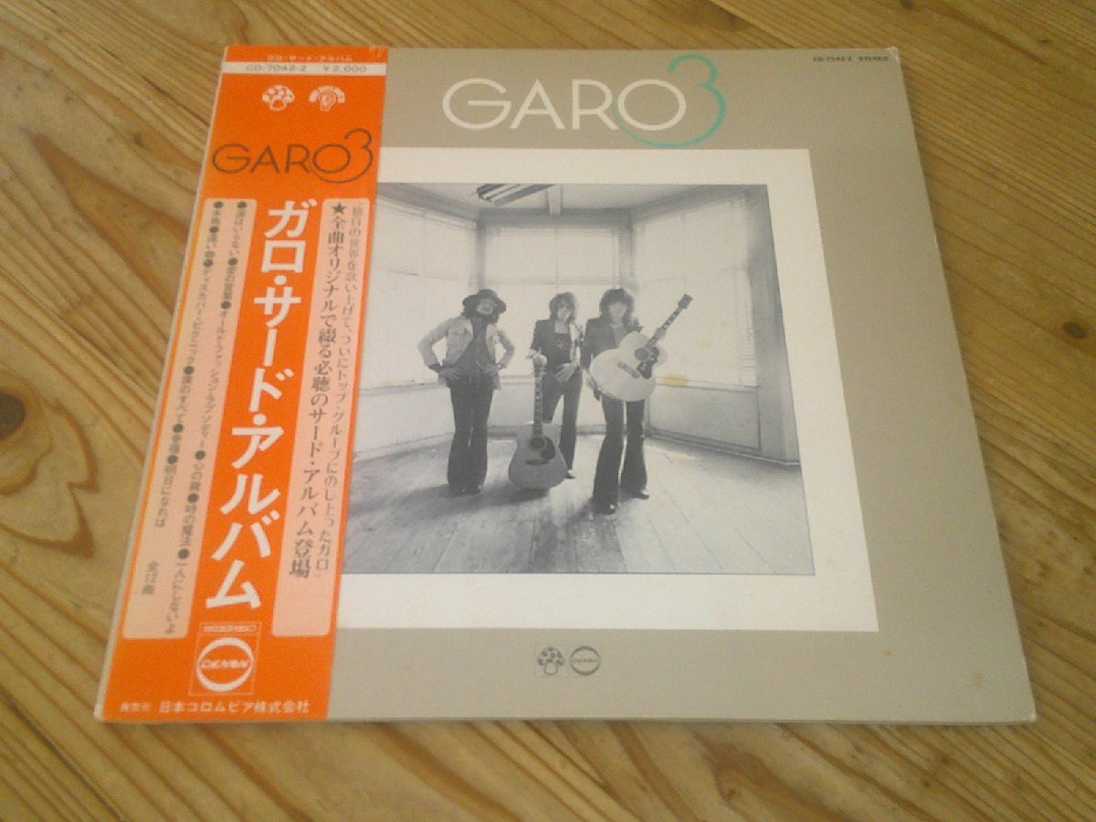 Yahoo!オークション - 即決 LP GARO 3 ガロ・サード・アルバム 帯付