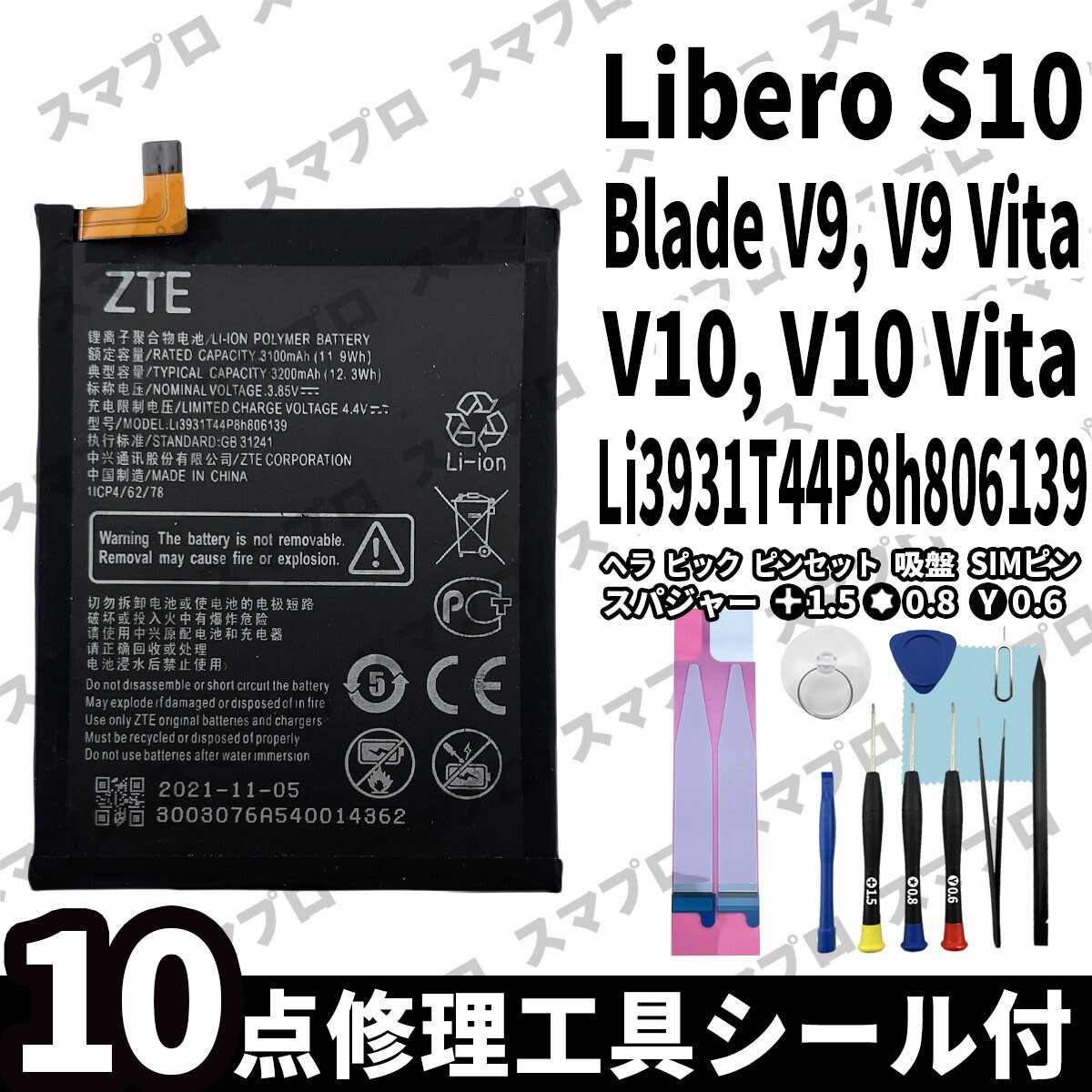 Yahoo!オークション - 国内即日発送 純正同等新品 ZTE Libero S10 Blad...
