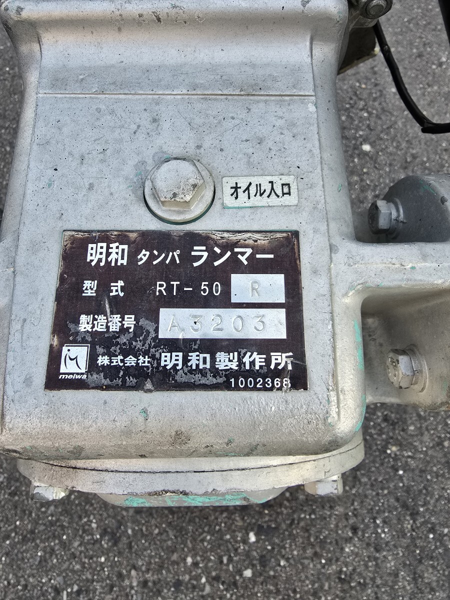Yahoo!オークション - MEIWA タンピングランマー RT-50R RT-50 明和 ラ...
