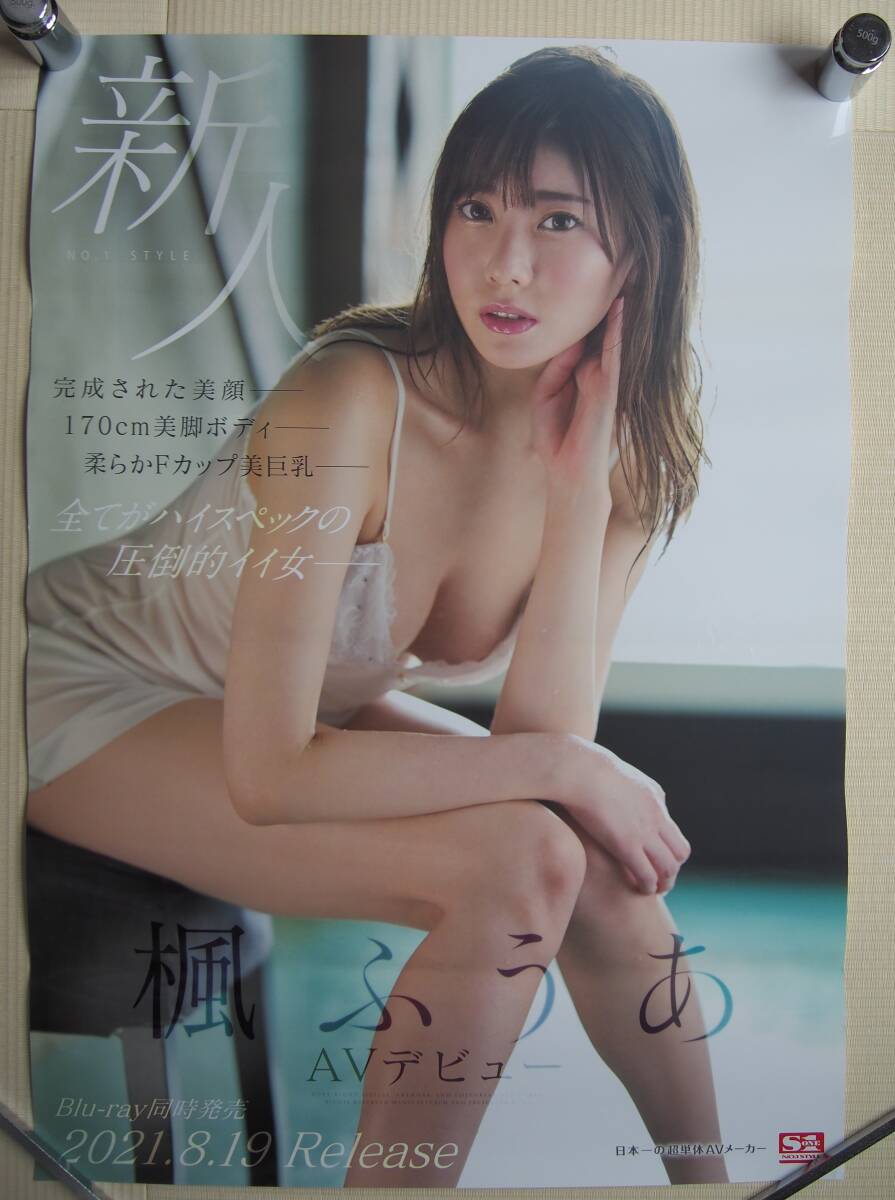 Yahoo!オークション - ポスター 特大 A1サイズ 5515 楓ふうあ