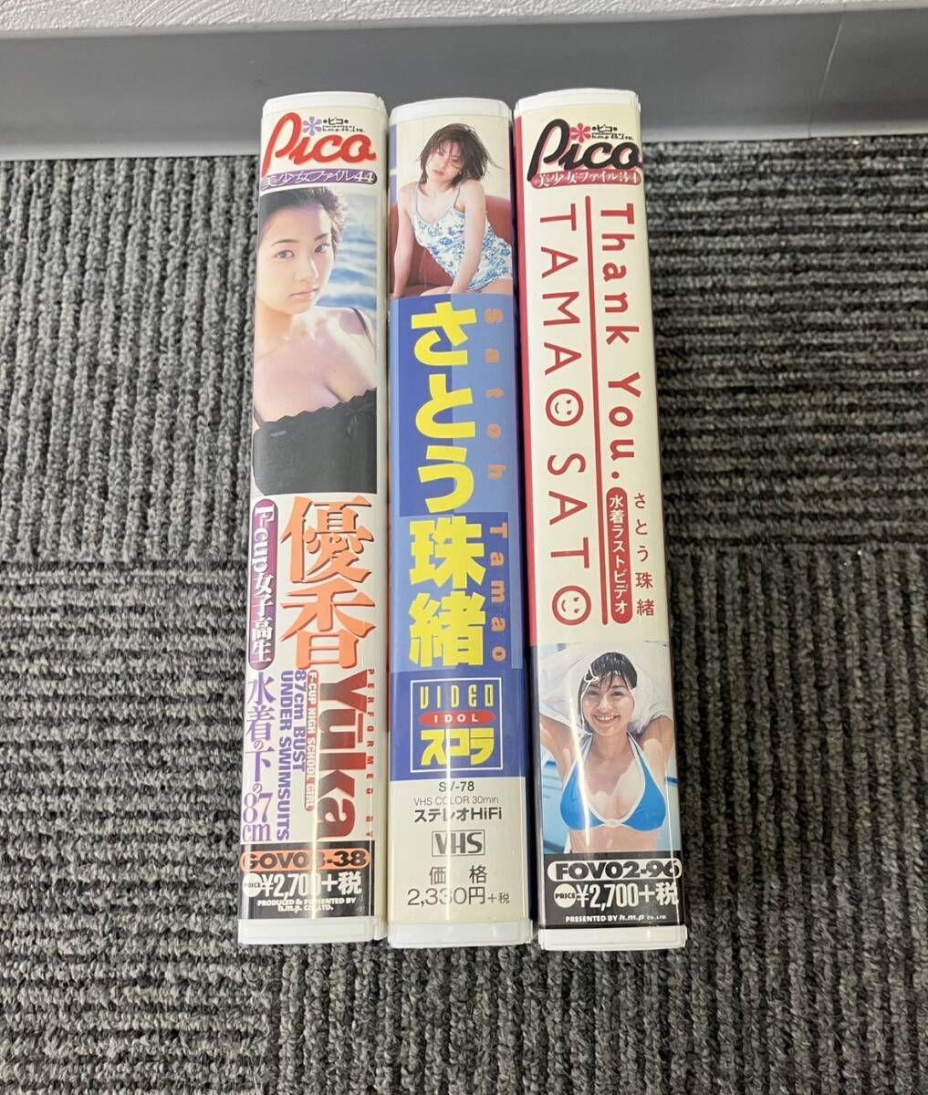 #1692 さとう珠緒 優香 VHS ビデオテープ 3本 セット まとめ売り 現状品(ビデオテープ)｜売買されたオークション情報、yahooの商品情報をアーカイブ公開 - オークファン ...