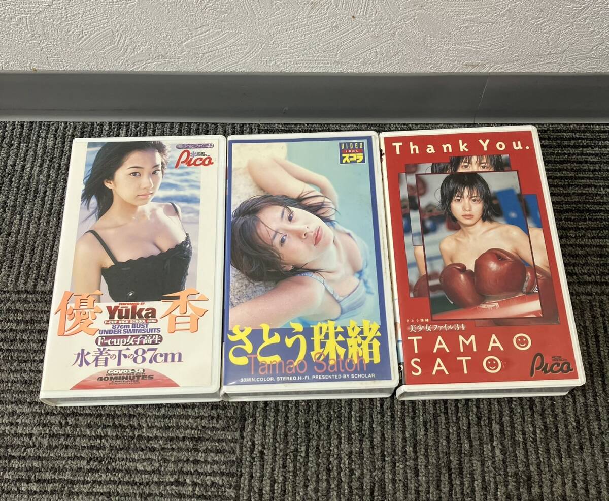#1692 さとう珠緒 優香 VHS ビデオテープ 3本 セット まとめ売り 現状品(ビデオテープ)｜売買されたオークション情報、yahooの商品情報をアーカイブ公開 - オークファン ...
