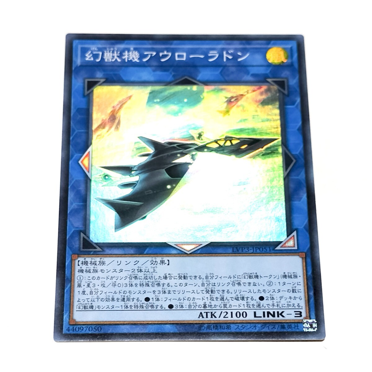 Yahoo!オークション - 在庫3 LVP3 スーパーレア 幻獣機アウローラドン ...