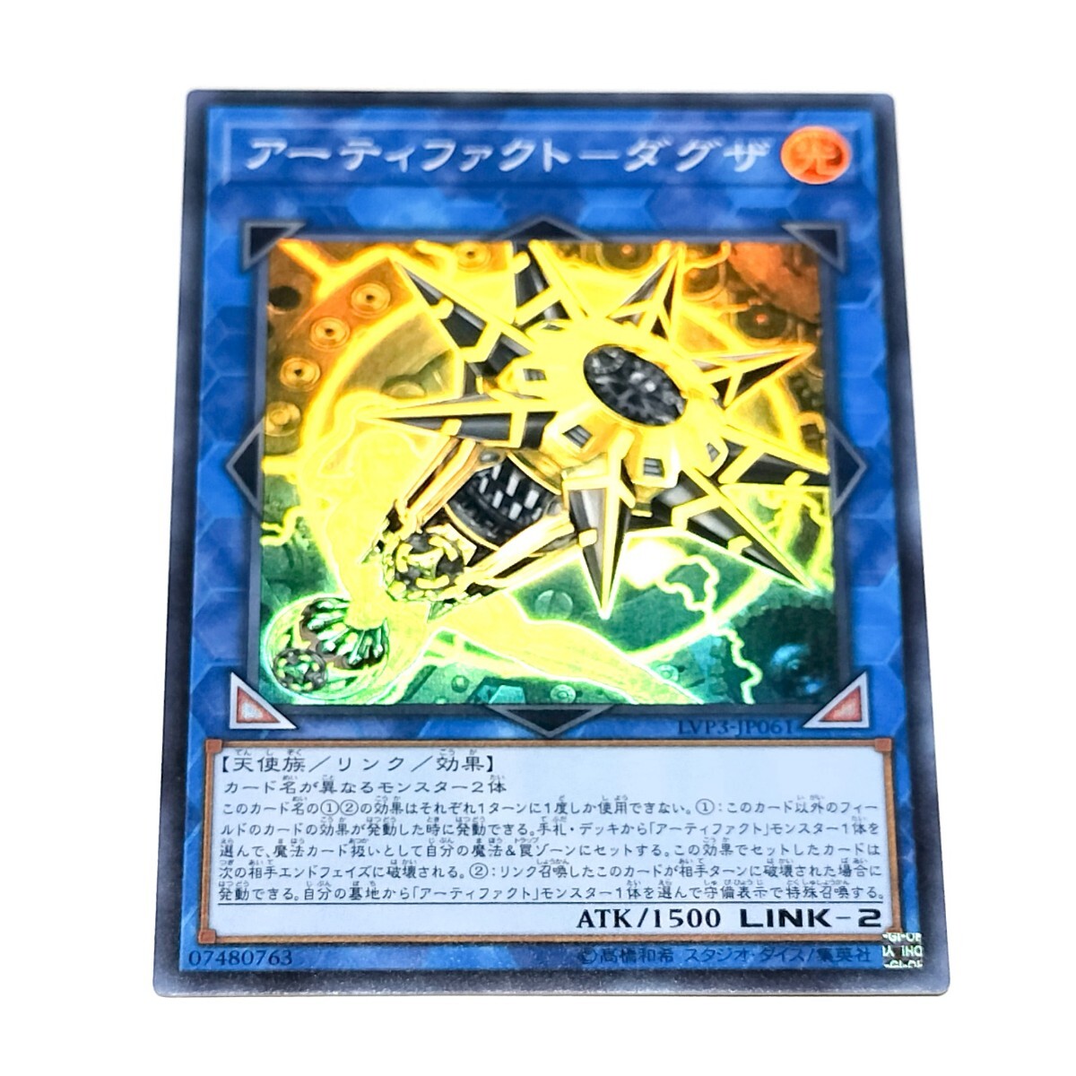 Yahoo!オークション - 在庫3 LVP3 スーパーレア アーティファクト-ダグ...