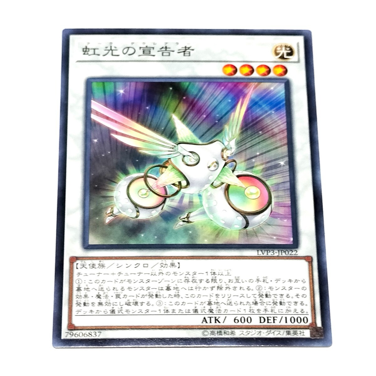 Yahoo!オークション - 在庫2 LVP3 虹光の宣告者 遊戯王OCG