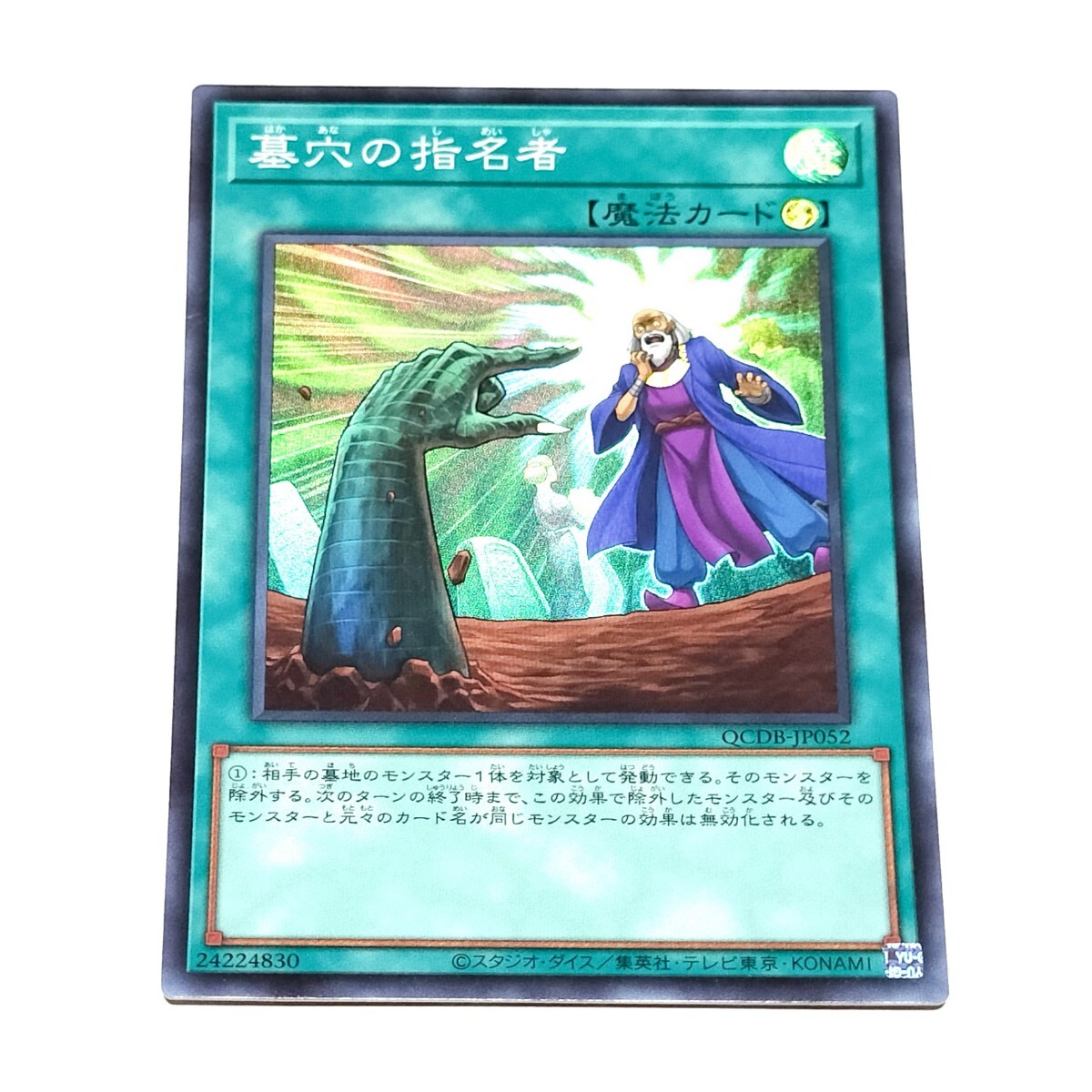 Yahoo!オークション - 在庫2 QCDB スーパーレア 墓穴の指名者 遊戯王OC...