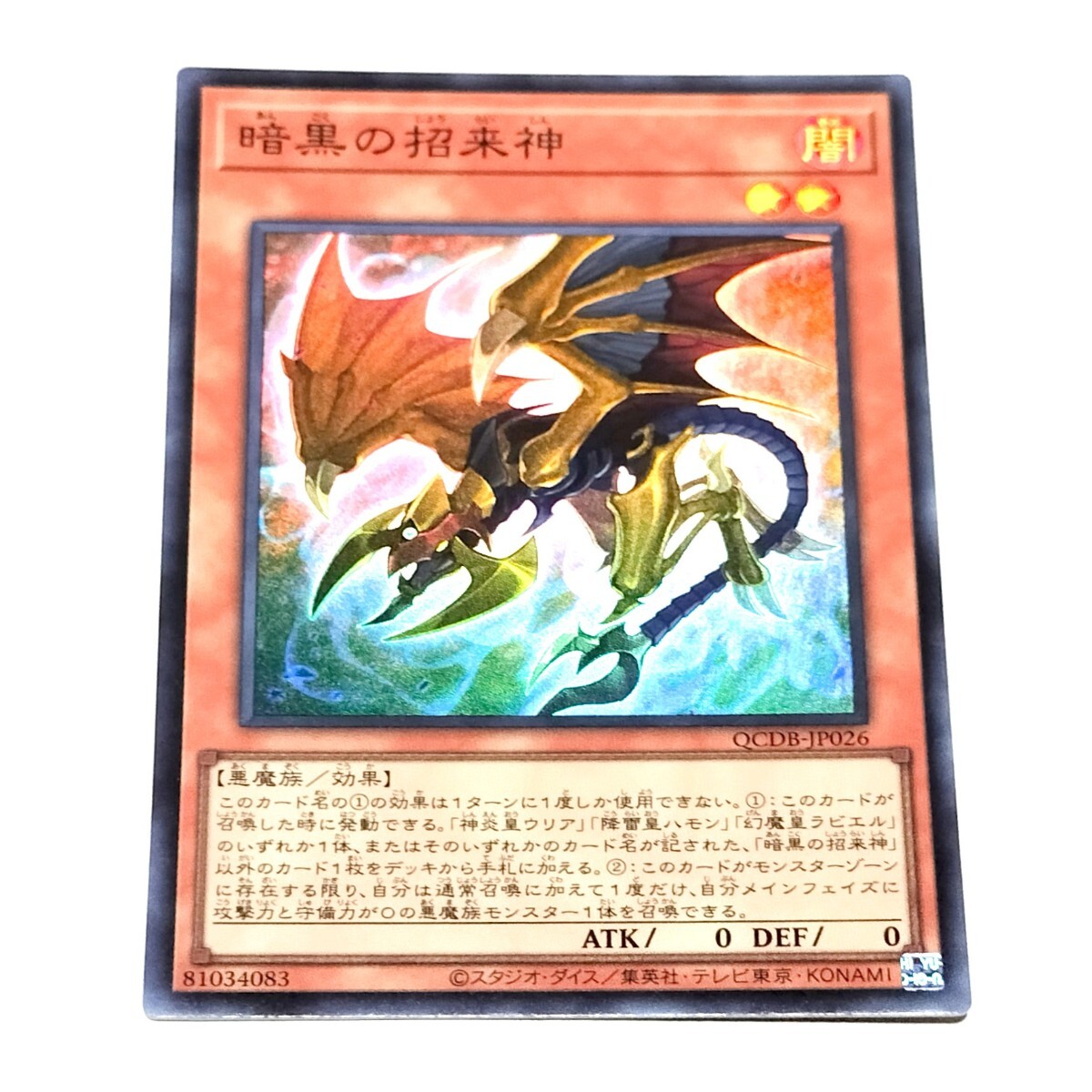 Yahoo!オークション - QCDB スーパーレア 暗黒の招来神 遊戯王OCG 三幻...
