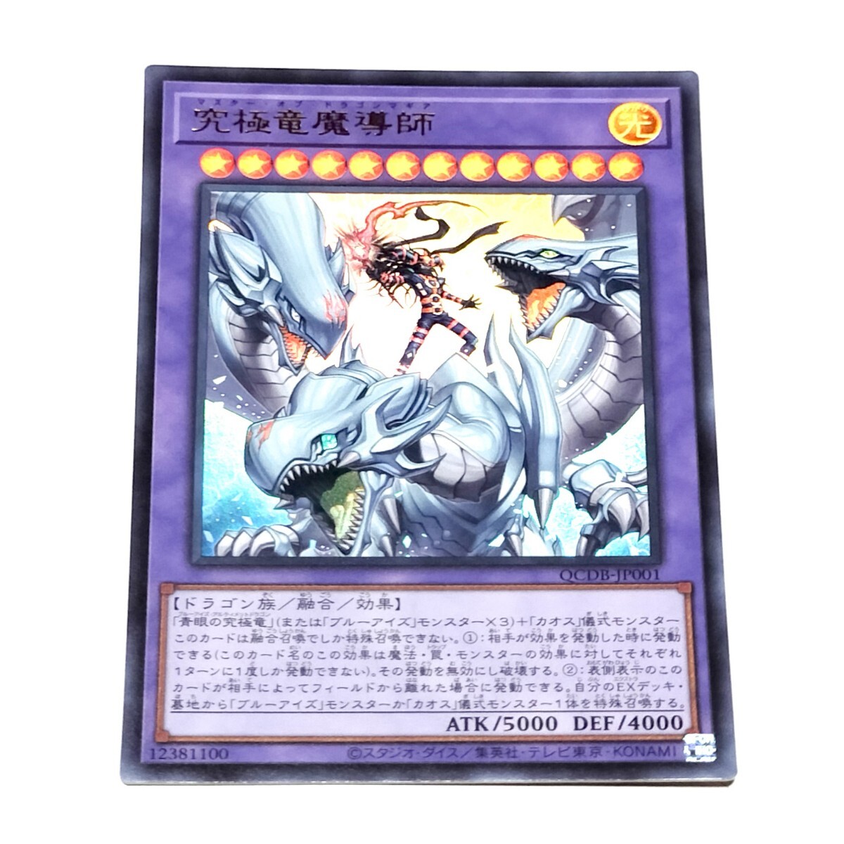 Yahoo!オークション - QCDB ウルトラレア 究極竜魔導師 遊戯王OCG ブル...