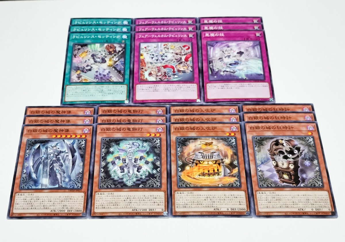 Yahoo!オークション - 各3枚 DBTM ラビュリンス デッキパーツ 遊戯王OC...