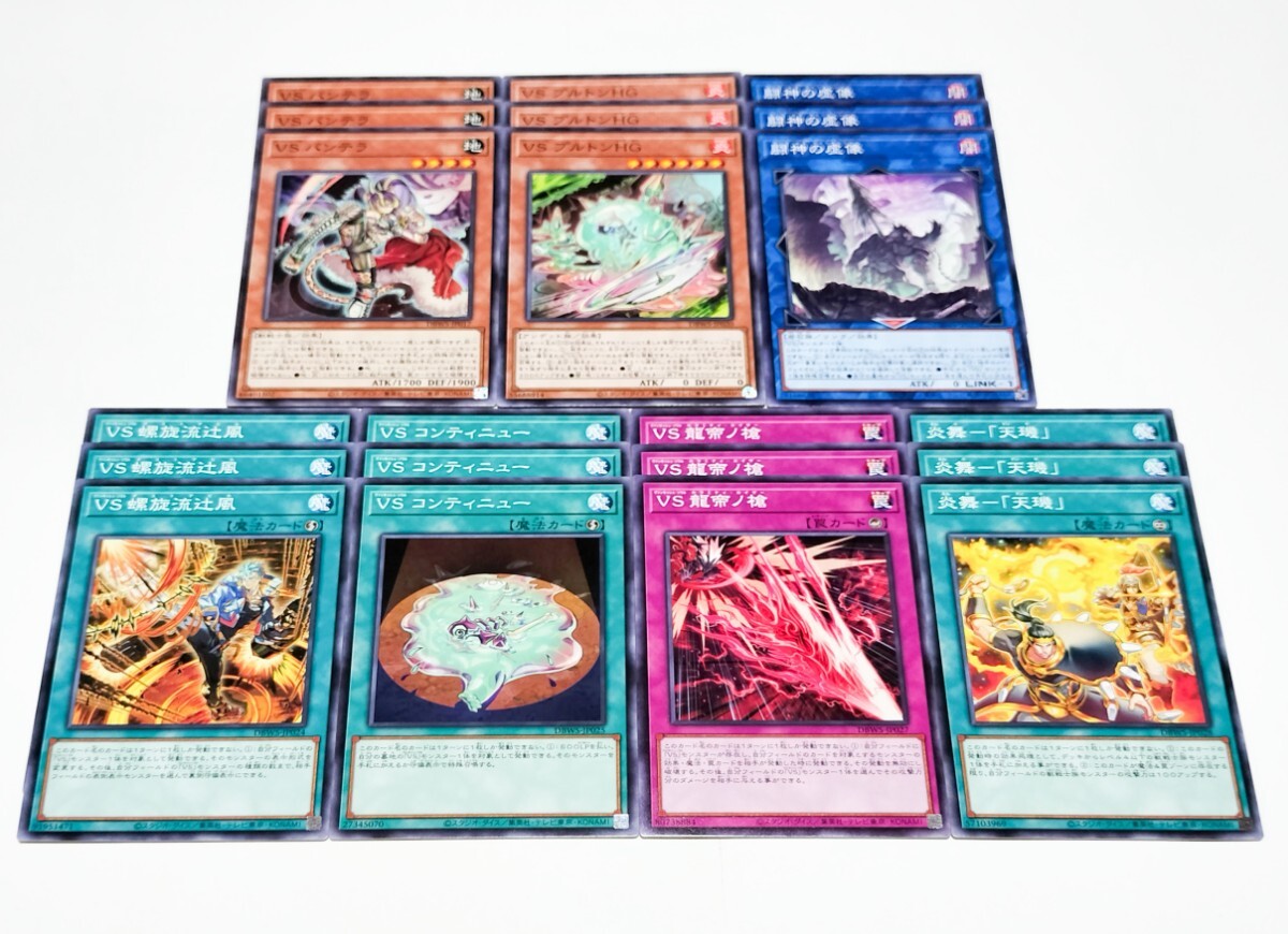 Yahoo!オークション - 各3枚 DBWS VS デッキパーツ 遊戯王OCG VS パン...