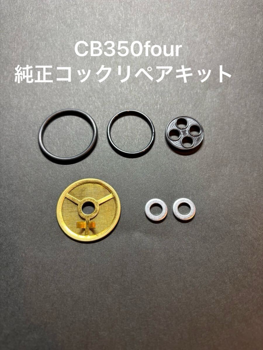 Yahoo!オークション - ホンダ MT250 エルシノア250燃料コックリペアキ...