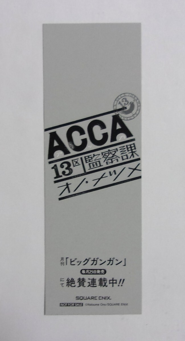 Yahoo!オークション - 【しおり】 ACCA13区監察課 コミックス3巻購入特...