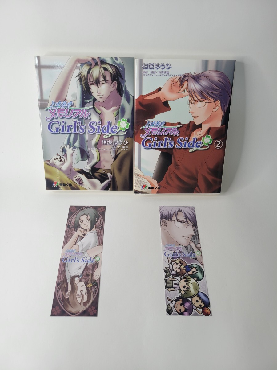 Yahoo!オークション - 【2冊セット】ときめきメモリアル Girl’s Side ...