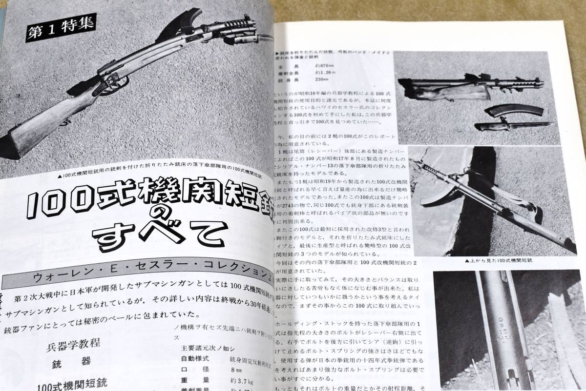 Yahoo!オークション - 1976年1月号 100式 AR7 GUN誌