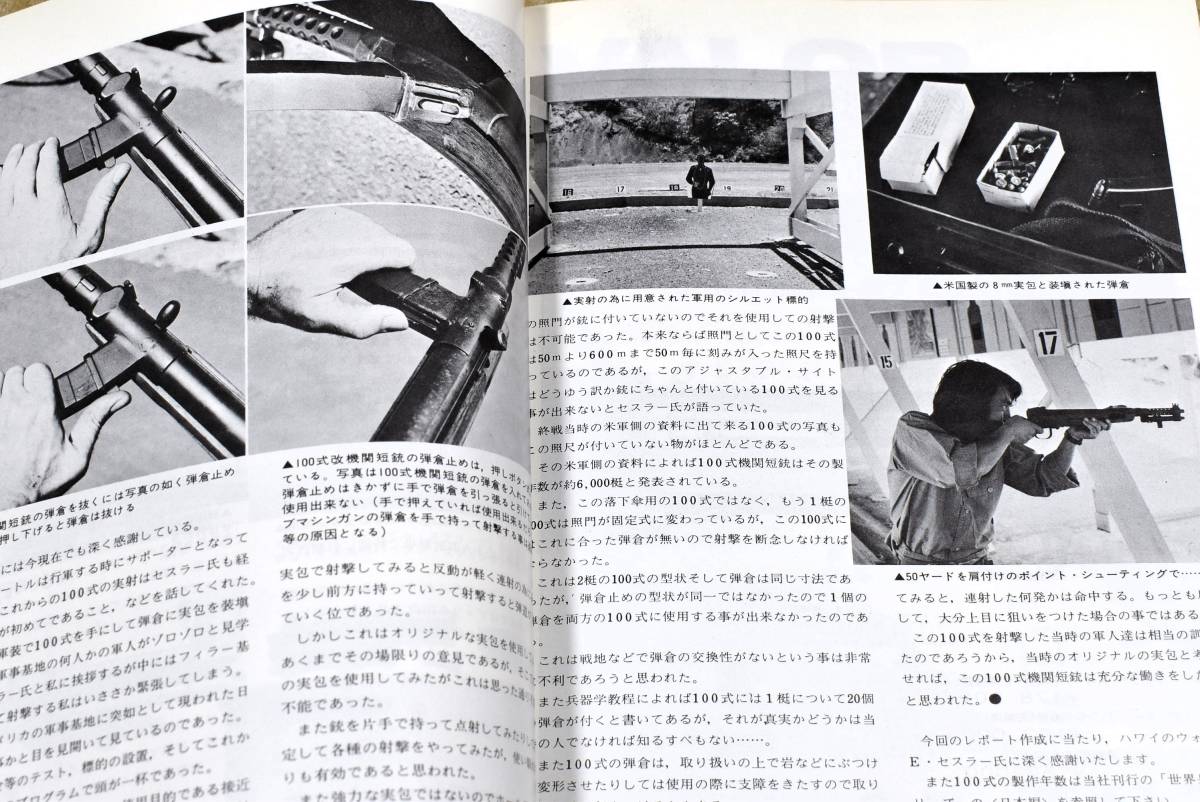Yahoo!オークション - 1976年1月号 100式 AR7 GUN誌