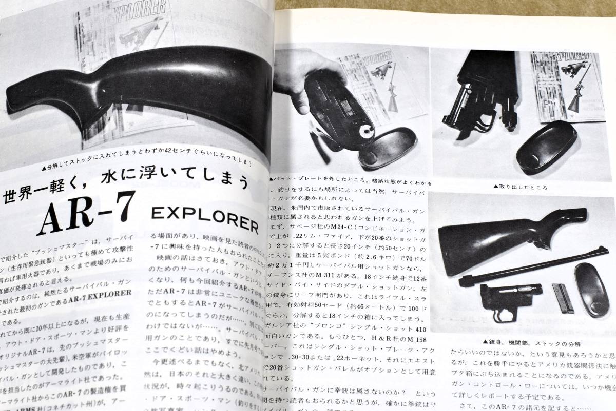 Yahoo!オークション - 1976年1月号 100式 AR7 GUN誌