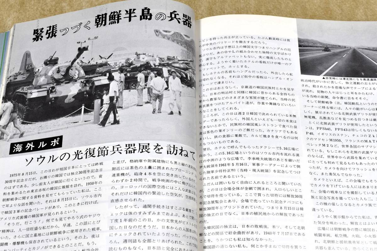 Yahoo!オークション - 1976年1月号 100式 AR7 GUN誌