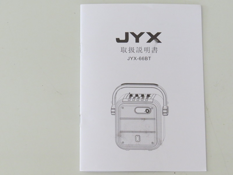 Yahoo!オークション - 美品 カラオケマイク JYX-66BT ワイヤレスマイ...