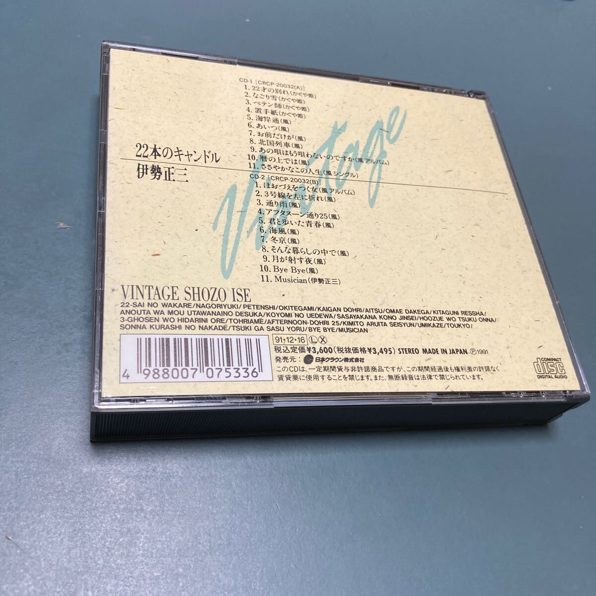 Yahoo!オークション - 【2CD】伊勢正三 22本のキャンドル