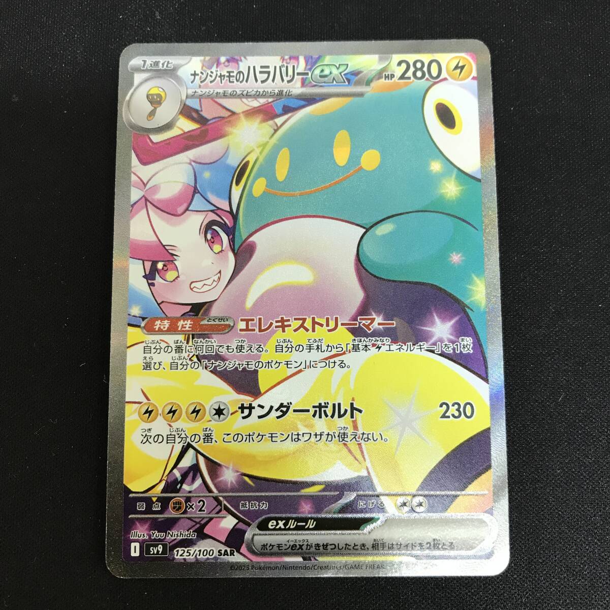 Yahoo!オークション - 56 ポケットモンスター ポケモン ナンジャモのハ...