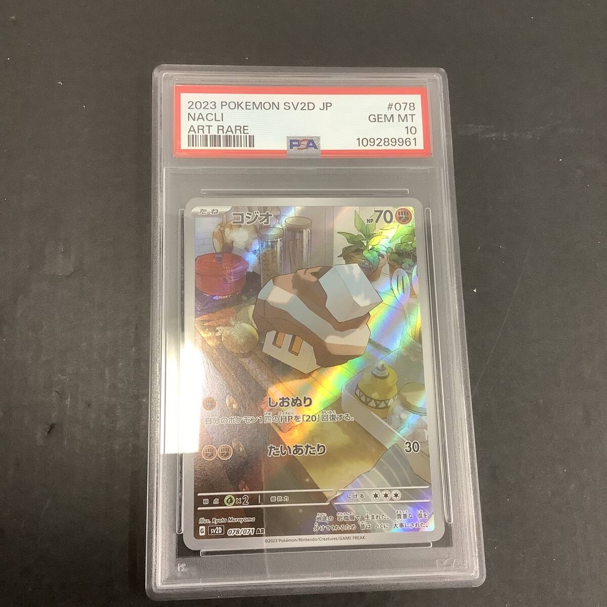Yahoo!オークション - 56 中古品 ポケモンカード PSA10 コジオ 078/071...