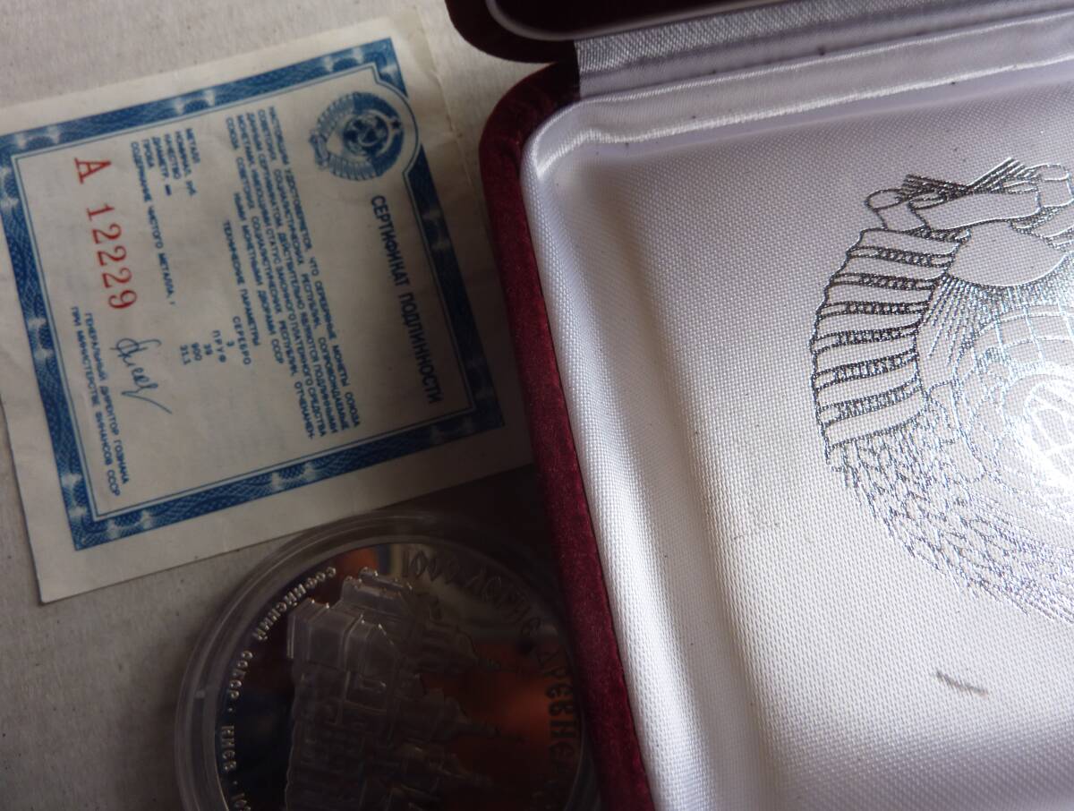 Yahoo!オークション - ロシア CCCP 3R 銀貨 1988 ロシア建築1000年