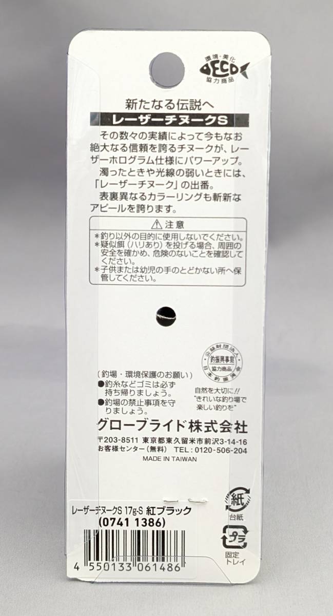 Yahoo!オークション - 即決 ダイワ レーザーチヌークS 17g 2個セット...