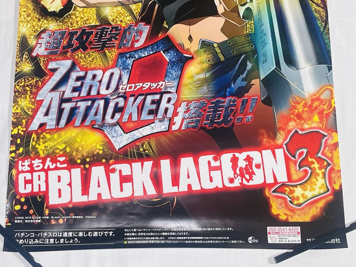 Yahoo!オークション - サミー ぱちんこCRブラックラグーン3 非売品B1ポ...