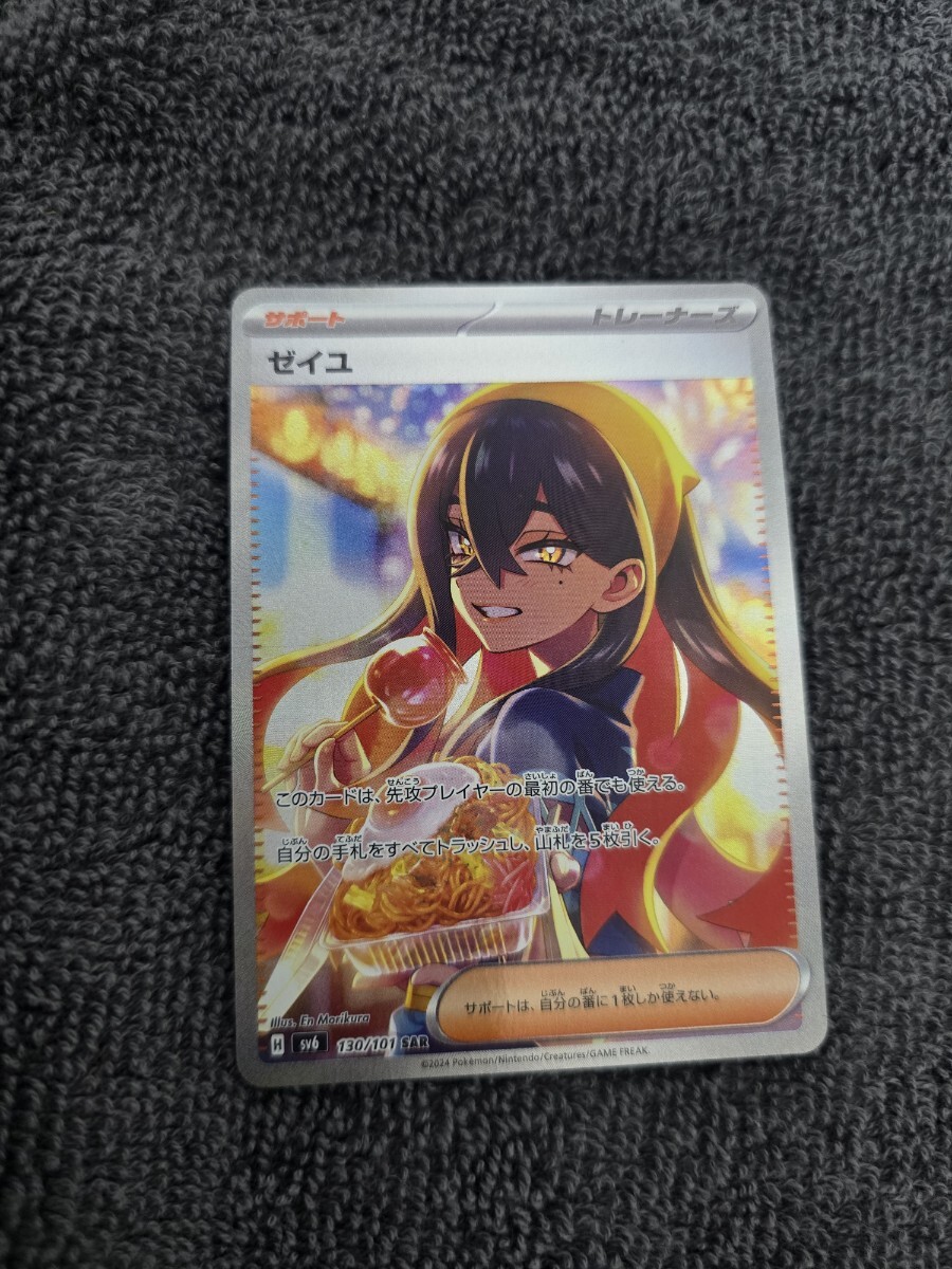 Yahoo!オークション - ポケモンカード ゼイユ SAR SV6