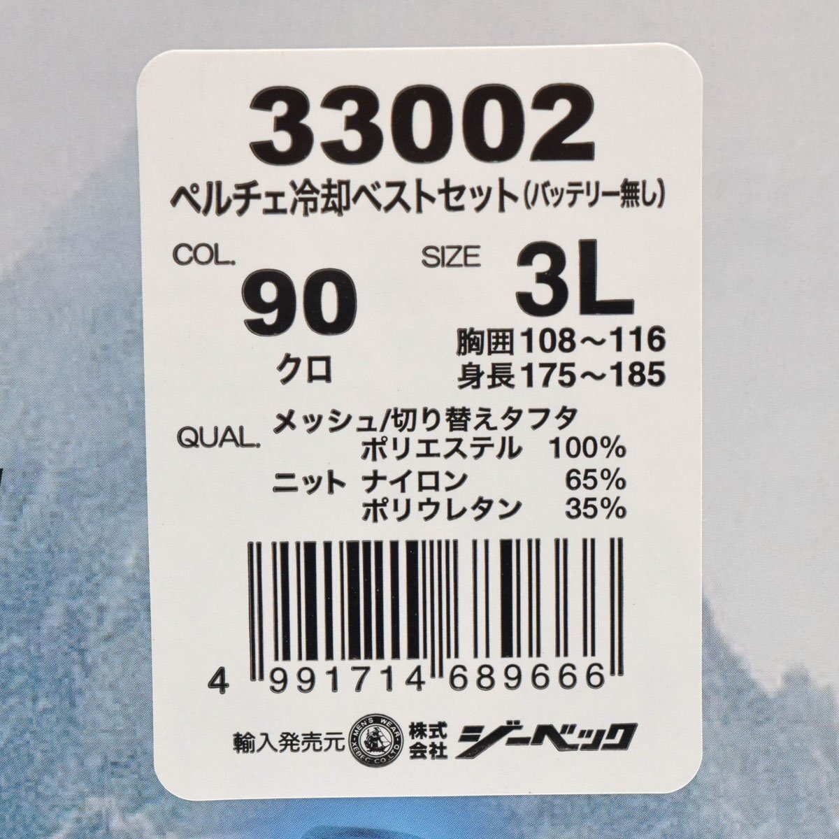 Yahoo!オークション - 【未使用品】 XEBEC ジーベック ペルチェ冷却ベ...