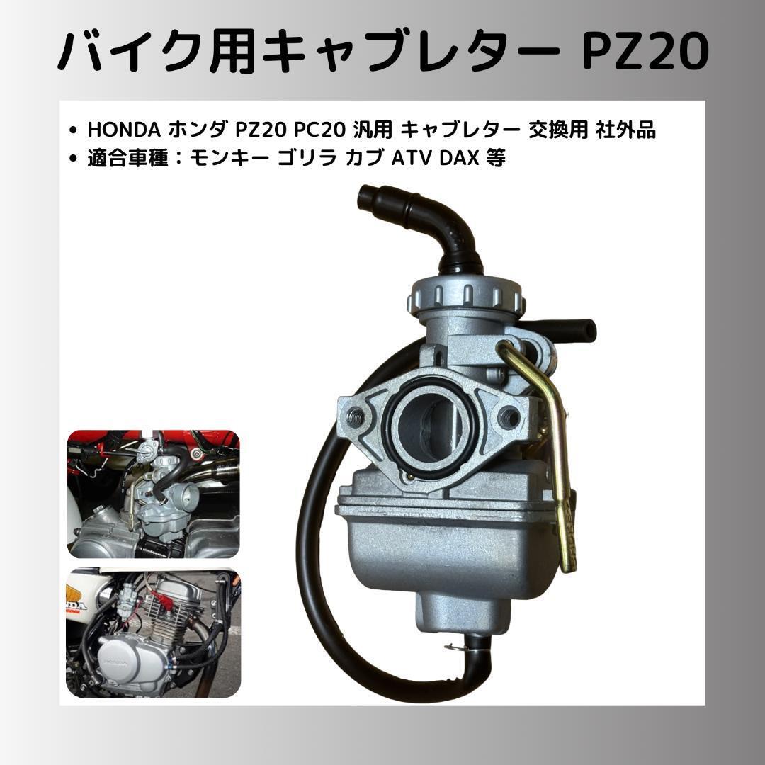 Yahoo!オークション - バイク用 キャブレターPZ20 PC20 ホンダ 汎用 社...