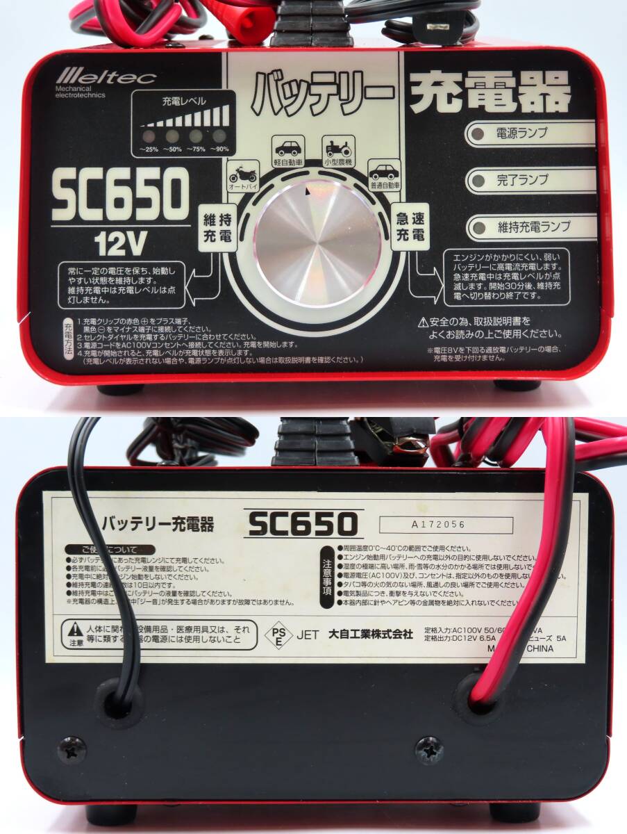 Yahoo!オークション - 【通電OK】 Meltec SC650 メルテック バッテリ...