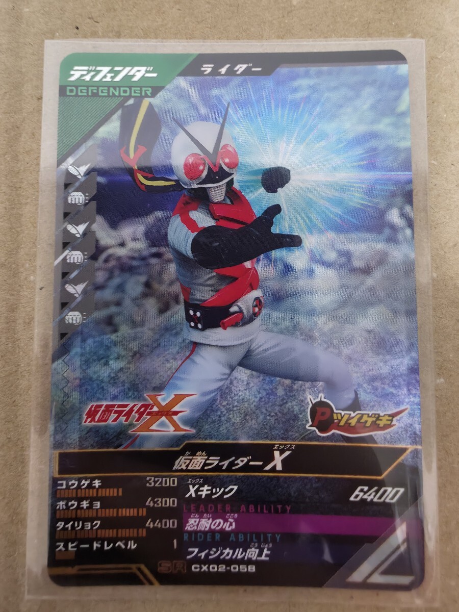 Yahoo!オークション - ガンバレジェンズ SR 仮面ライダーX CX02-058