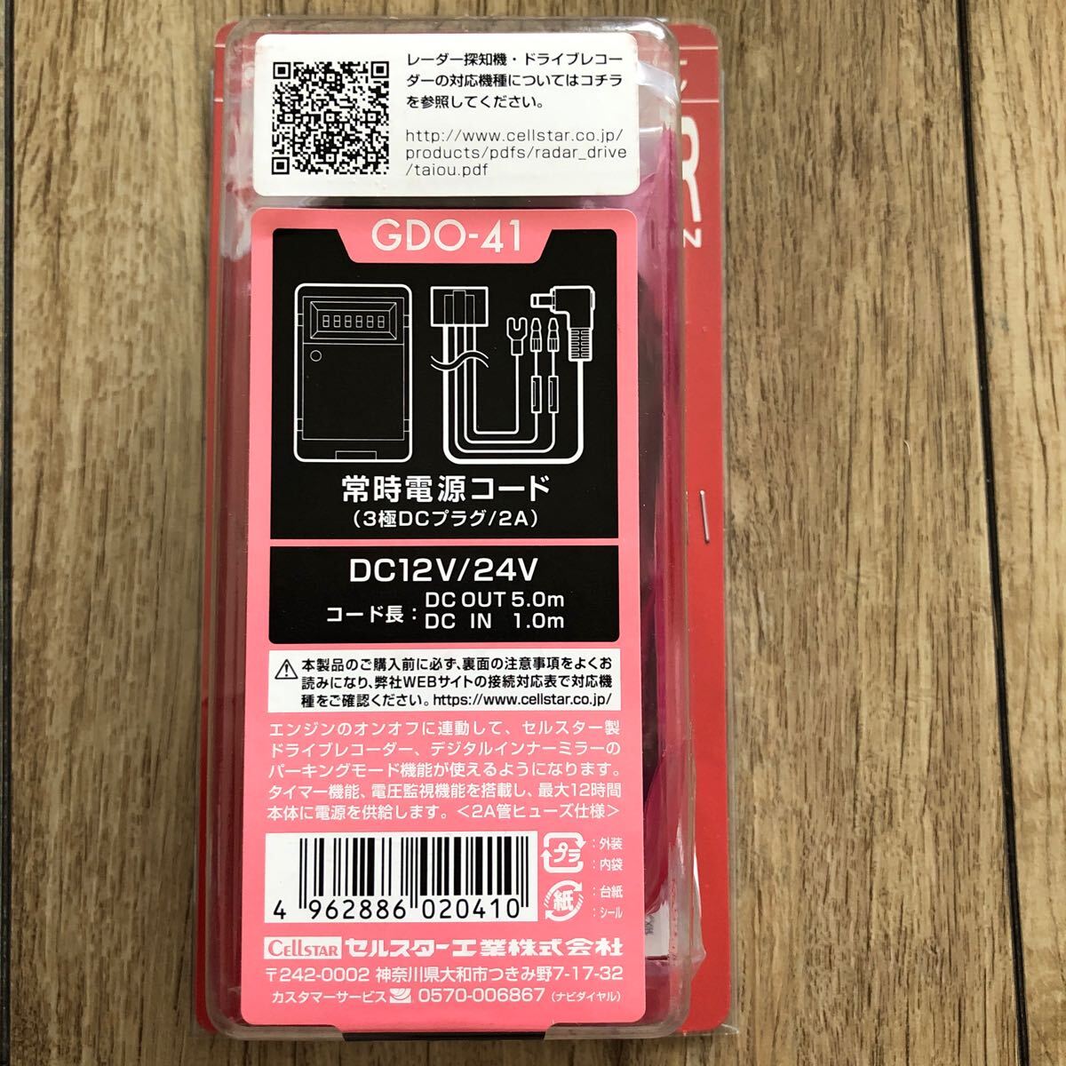 50615UPG550 送料450円 セルスター ドラレコ用オプション 常時電源コード GDO-41 CELLSTAR 3極DCプラグ/2A ドライブレコーダー(その他)｜売買された ...