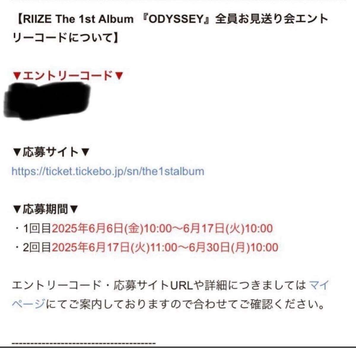 Yahoo!オークション - RIIZE ODYSSEY 全員お見送り会 エントリーコード...