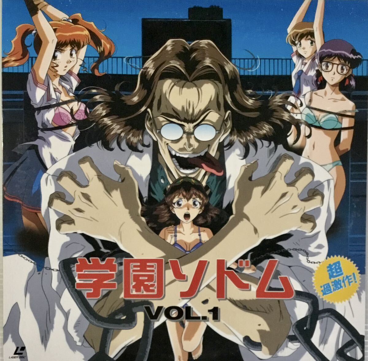 Yahoo!オークション - 学園ソドム LD VOL.1 愛であなたを殺してあげる...