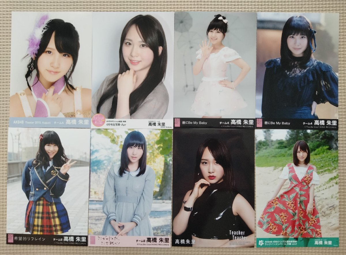 Yahoo!オークション - AKB48 高橋朱里 生写真 8枚セット AKB 198