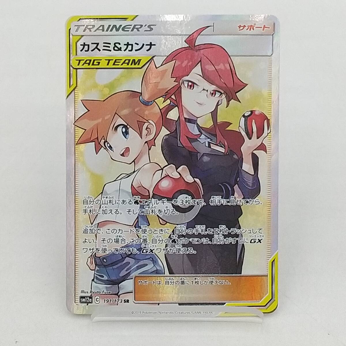 Yahoo!オークション - Th21 トレカ ポケモンカードゲーム カスミ＆カン...