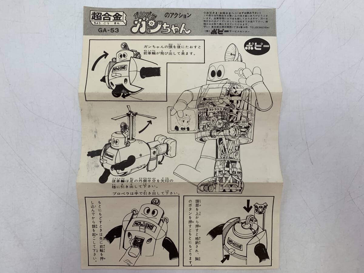 Yahoo!オークション - 玩V66 フィギュア 超合金 ロボット110番ガンガラ...