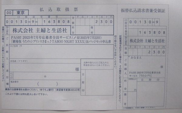 Yahoo!オークション - 劇場版 うたプリ PASH 7月号 全サ 缶バッジ 払込...
