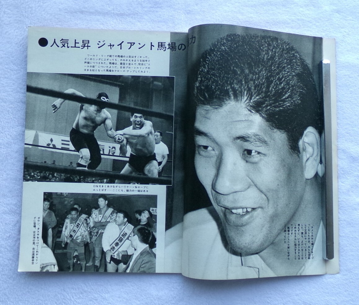 Yahoo!オークション - プロレス＆ボクシング昭和39(1964)年6月...
