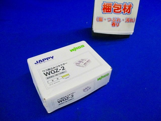 Yahoo!オークション - 差込コネクタ 2穴 120個入 WGZ-2-120
