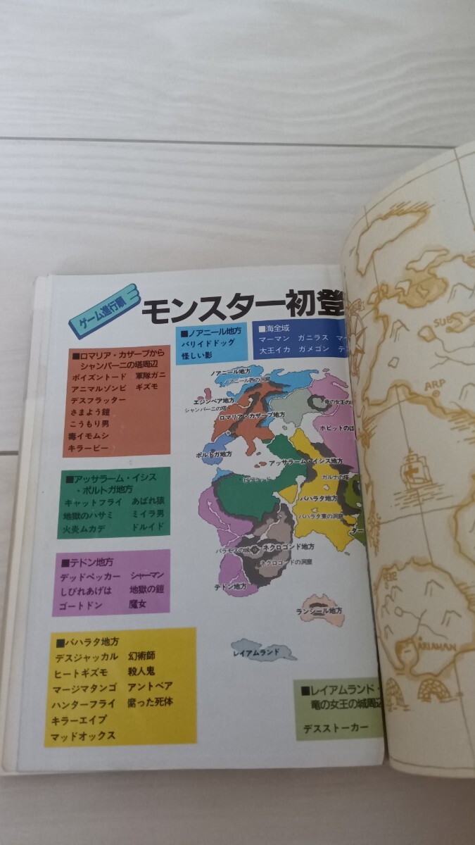 Yahoo!オークション - 攻略本 ゲーム攻略本 公式ガイドブック エニック...